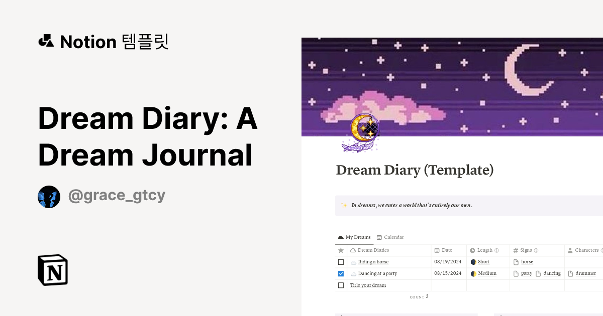 Dream Diary: A Dream Journal 템플릿 제작자 Grace | Notion (노션) 마켓플레이스