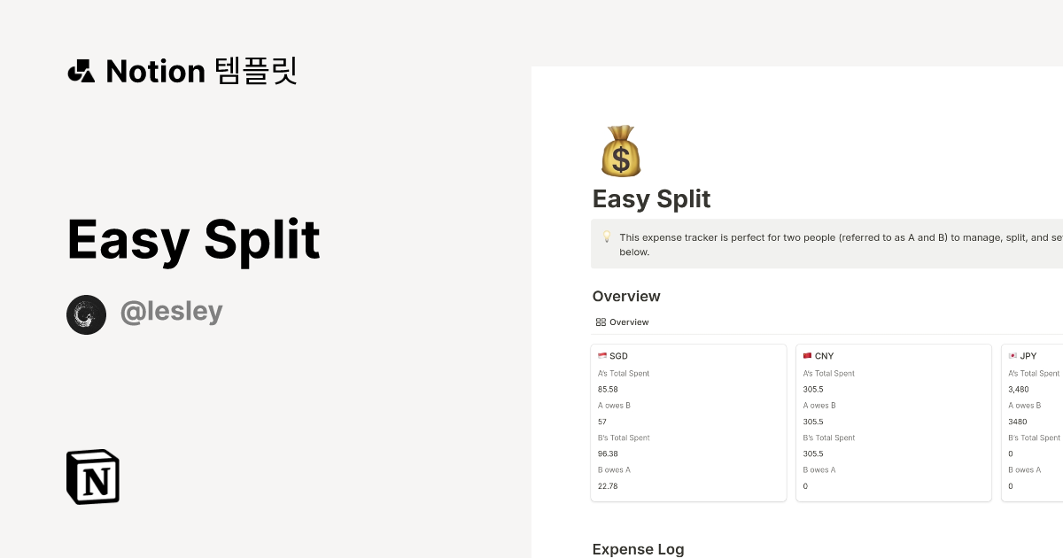 Easy Split 템플릿 제작자 Lesley | Notion (노션) 마켓플레이스