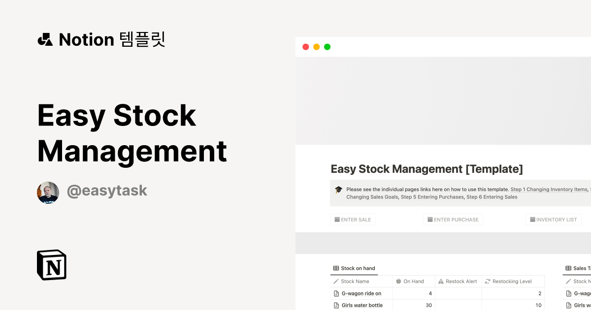Easy Stock Management 템플릿 | Notion (노션) 마켓플레이스