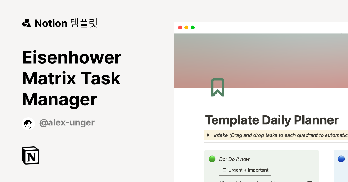 Eisenhower Matrix Task Manager 템플릿 | Notion (노션) 마켓플레이스