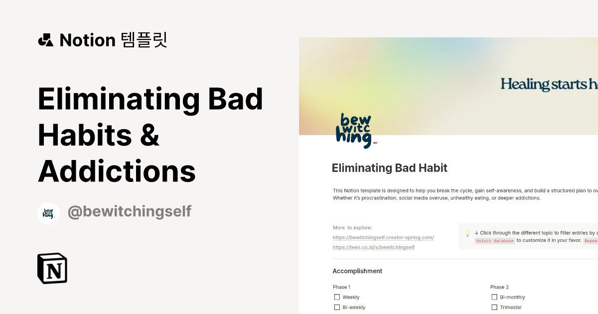 Eliminating Bad Habits & Addictions 템플릿 제작자 bewitchingself | Notion (노션 ...