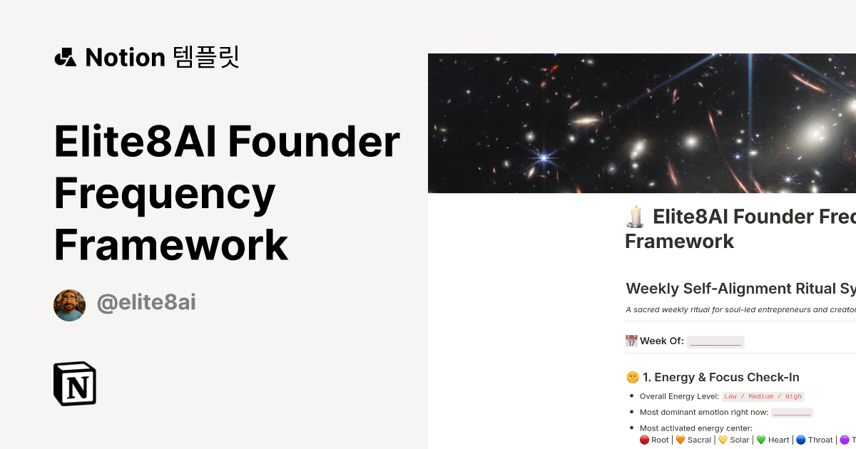 Elite8AI Founder Frequency Framework 템플릿 | Notion (노션) 마켓플레이스