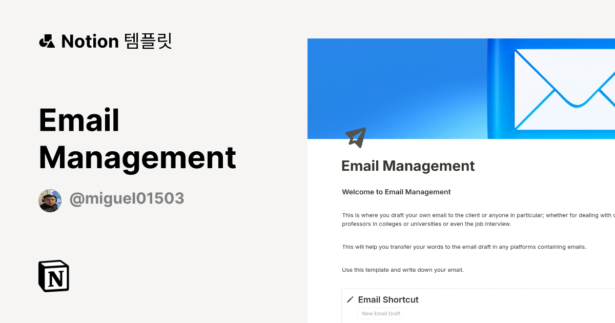 Email Management 템플릿 | Notion (노션) 마켓플레이스