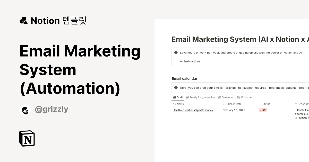 Email Marketing System (Automation) 템플릿 | Notion (노션) 마켓플레이스