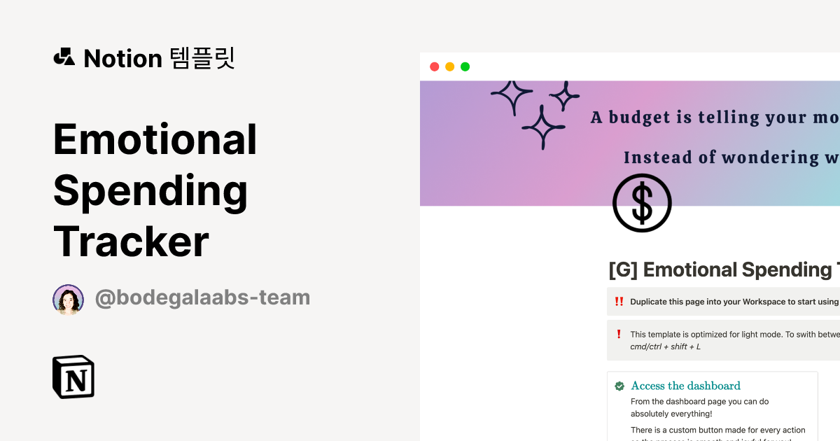 Emotional Spending Tracker 템플릿 | Notion (노션) 마켓플레이스
