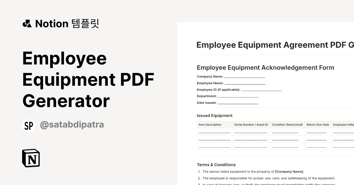 Employee Equipment PDF Generator 템플릿 | Notion (노션) 마켓플레이스