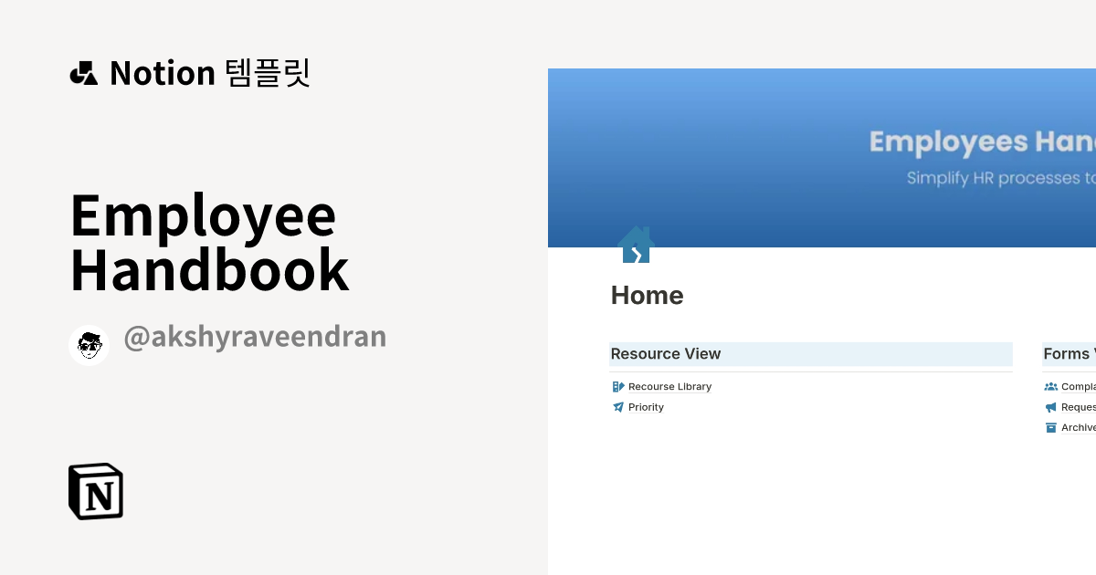 Employee Handbook 템플릿 | Notion (노션) 마켓플레이스