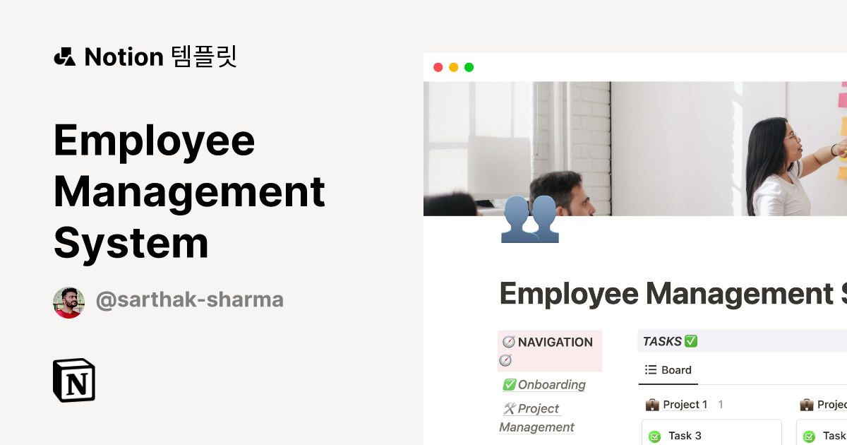 Employee Management System 템플릿 | Notion (노션) 마켓플레이스