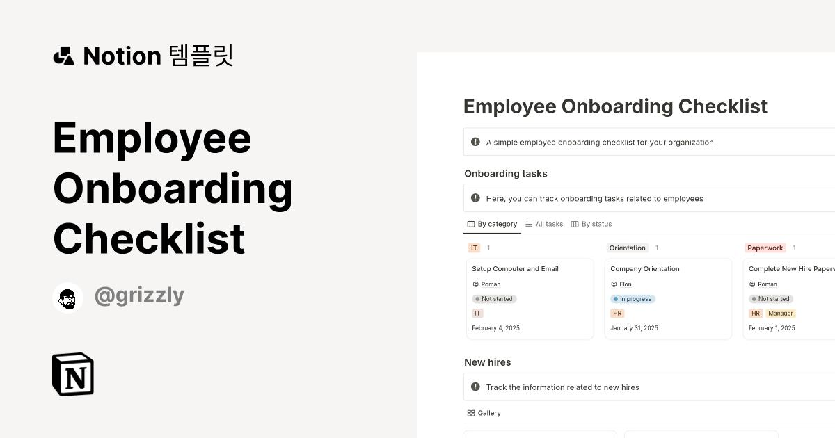 Employee Onboarding Checklist 템플릿 | Notion (노션) 마켓플레이스