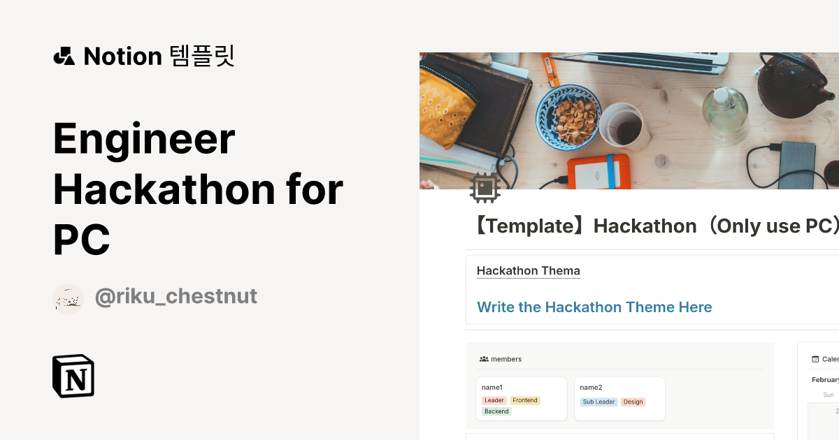 Engineer Hackathon for PC 템플릿 | Notion (노션) 마켓플레이스
