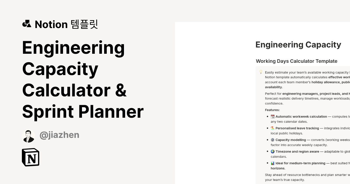 Engineering Capacity Calculator & Sprint Planner 템플릿 | Notion (노션) 마켓플레이스