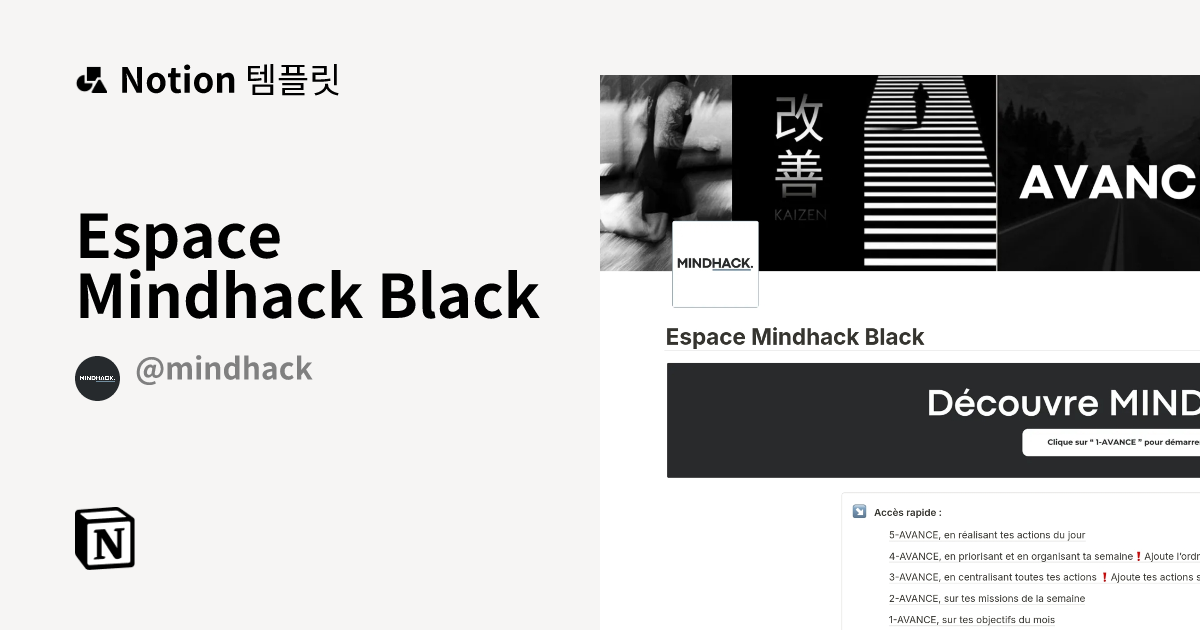 Espace Mindhack Black 템플릿 제작자 MINDHACK | Notion (노션) 마켓플레이스