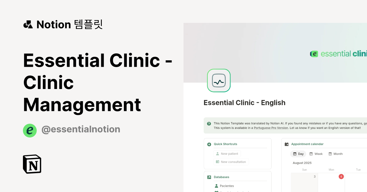 Essential Clinic - Clinic Management 템플릿 | Notion (노션) 마켓플레이스