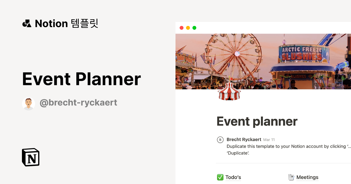 Event Planner 템플릿 | Notion (노션) 마켓플레이스