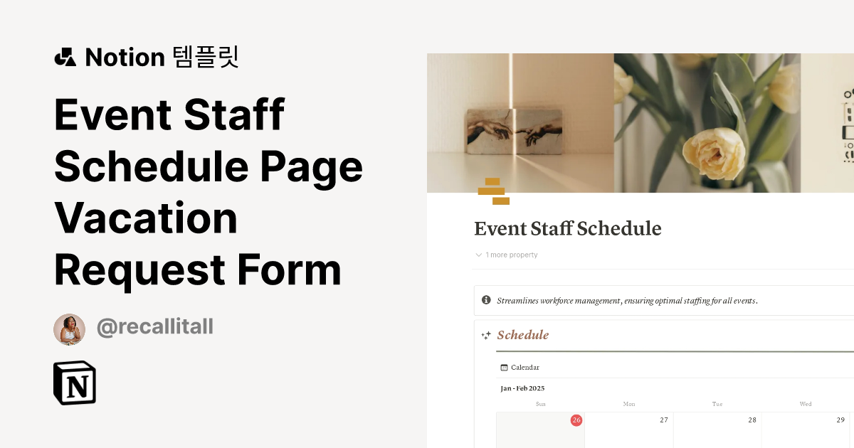 Event Staff Schedule Page Vacation Request Form 템플릿 | Notion (노션) 마켓플레이스