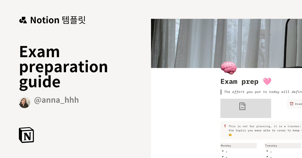 Exam preparation guide 템플릿 | Notion (노션) 마켓플레이스