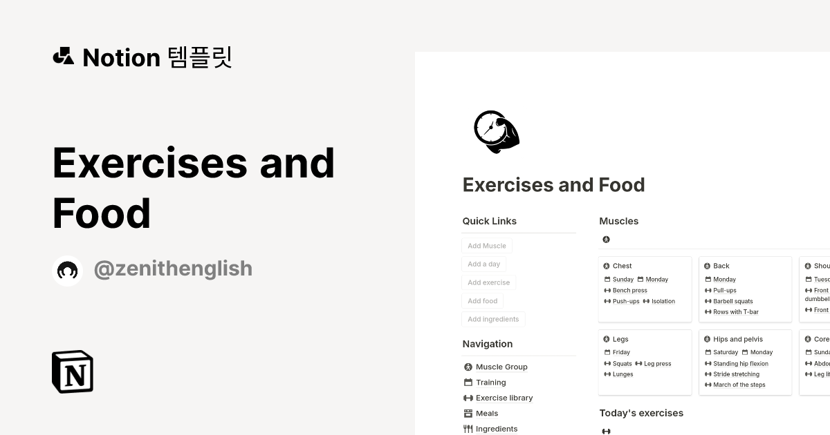 Exercises and Food 템플릿 | Notion (노션) 마켓플레이스