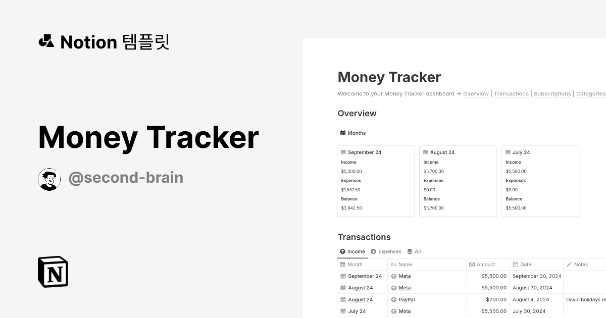 Money Tracker 템플릿 | Notion (노션) 마켓플레이스