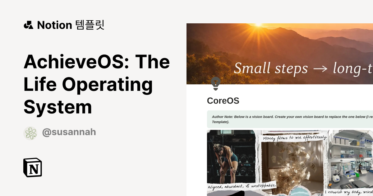 AchieveOS: The Life Operating System 템플릿 제작자 AchieveOS | Notion (노션) 마켓플레이스