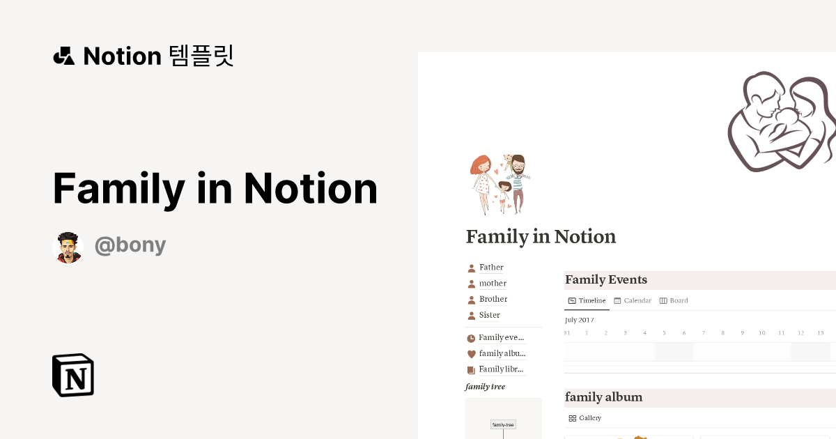 Family in Notion 템플릿 제작자 Bony | Notion (노션) 마켓플레이스