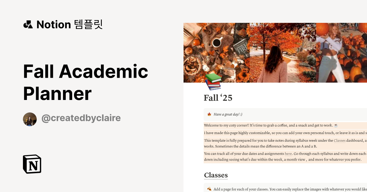 Fall Academic Planner 템플릿 | Notion (노션) 마켓플레이스
