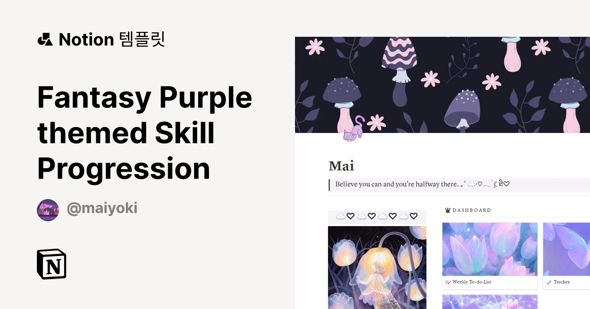 Fantasy Purple themed Skill Progression 템플릿 제작자 maimaiyoki | Notion (노션 ...