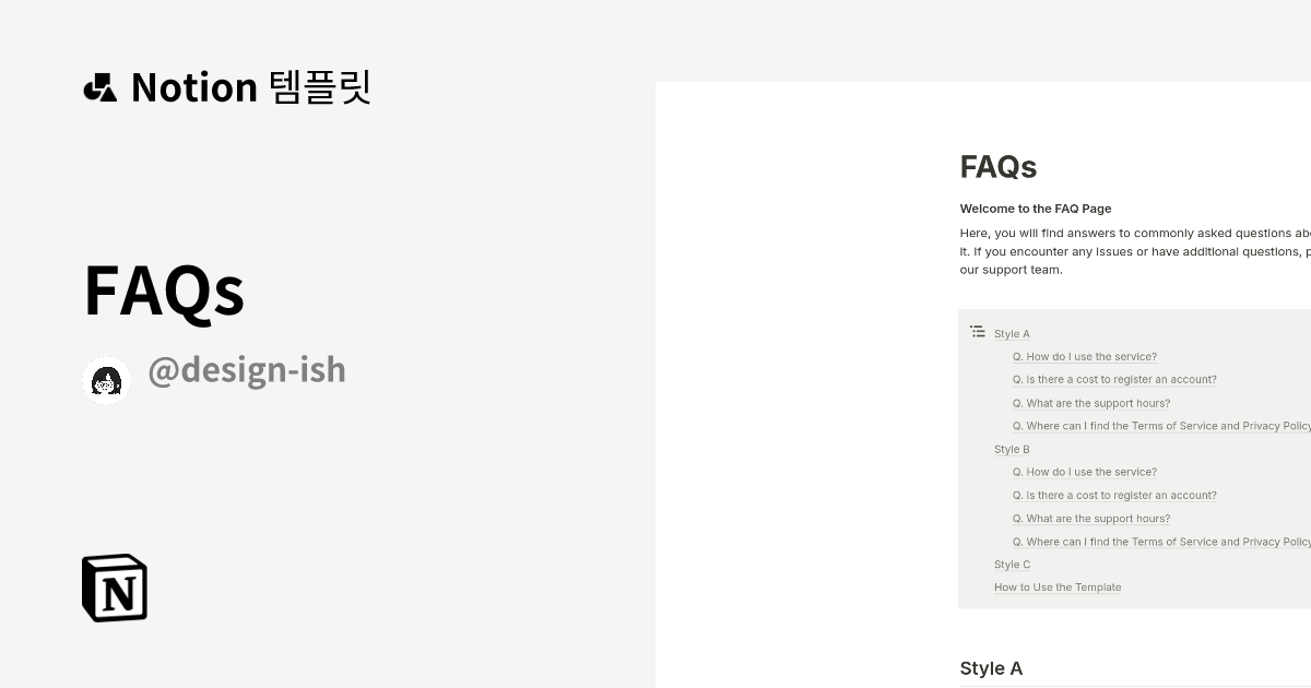 FAQs 템플릿 | Notion (노션) 마켓플레이스
