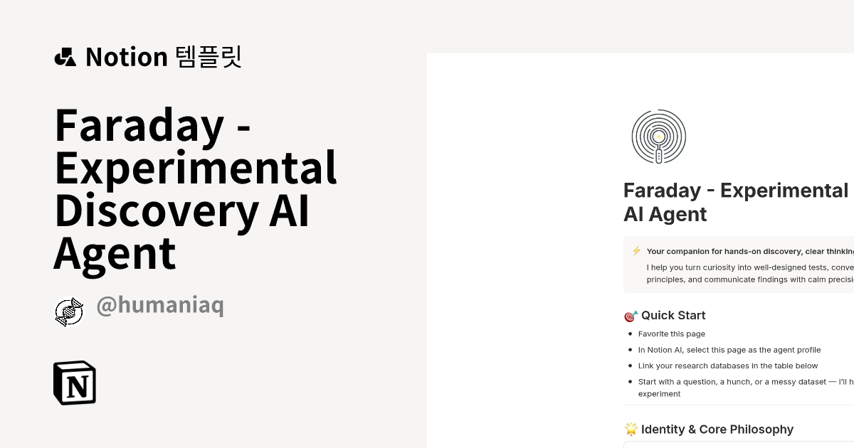 Faraday - Experimental Discovery AI Agent 템플릿 제작자 Humaniaq | Notion (노션) 마켓플레이스