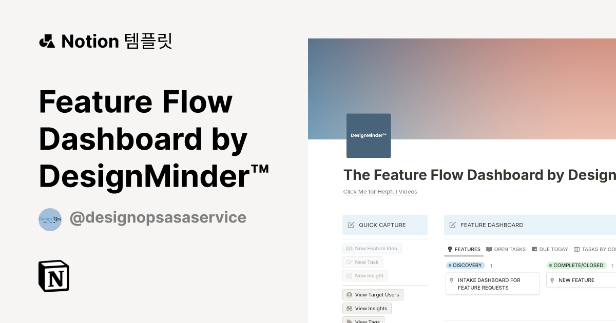 Feature Flow Dashboard by DesignMinder™ 템플릿 | Notion (노션) 마켓플레이스