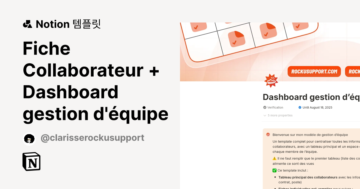 Fiche Collaborateur + Dashboard gestion d'équipe 템플릿 | Notion (노션) 마켓플레이스