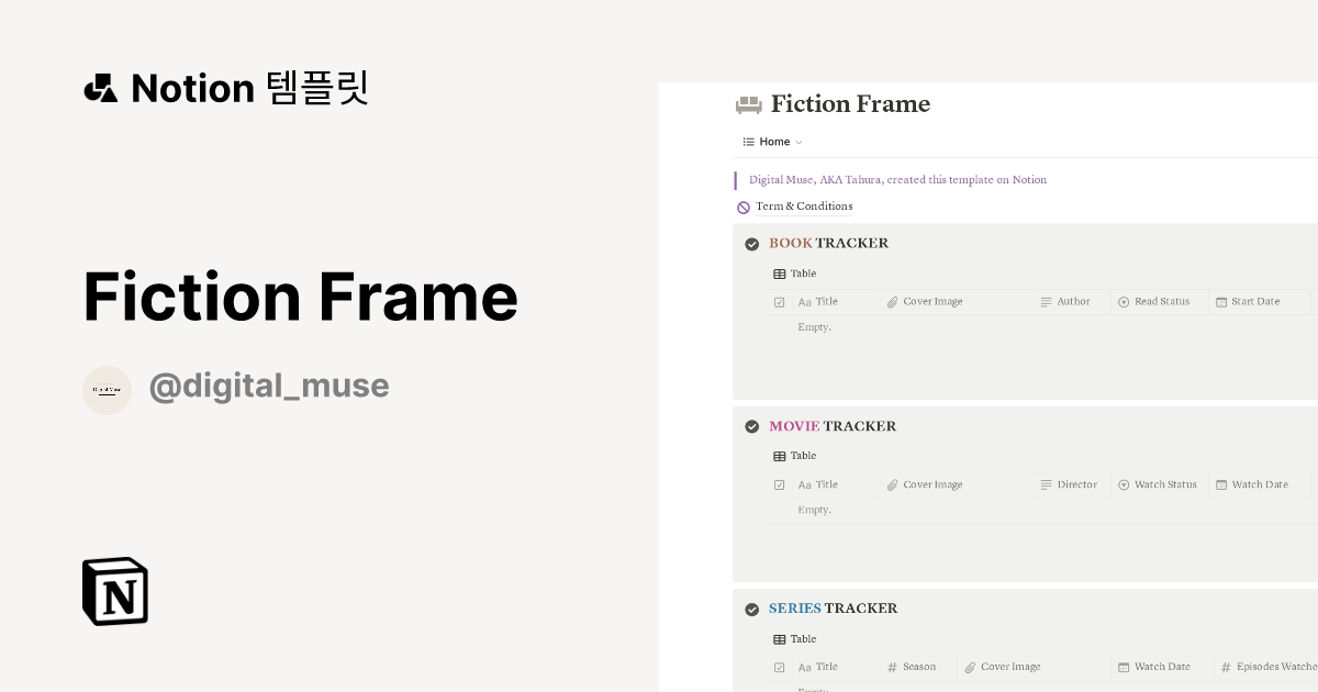 Fiction Frame 템플릿 제작자 Digital Muse | Simplifying Life | Notion (노션) 마켓플레이스