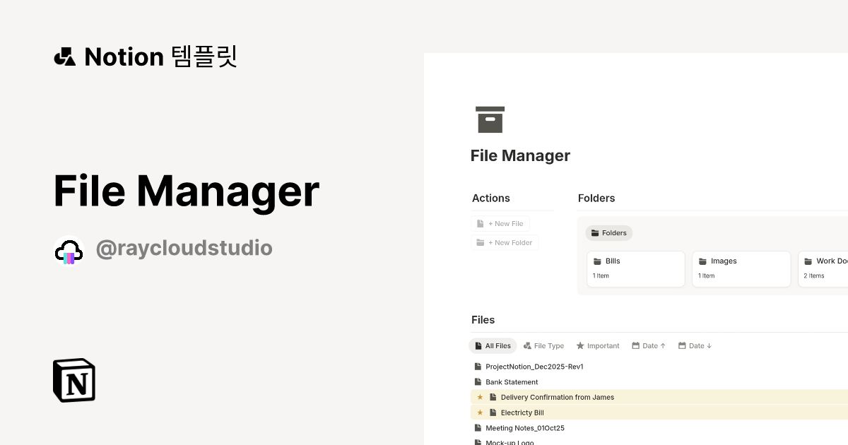 File Manager 템플릿 제작자 raycloud | Notion (노션) 마켓플레이스