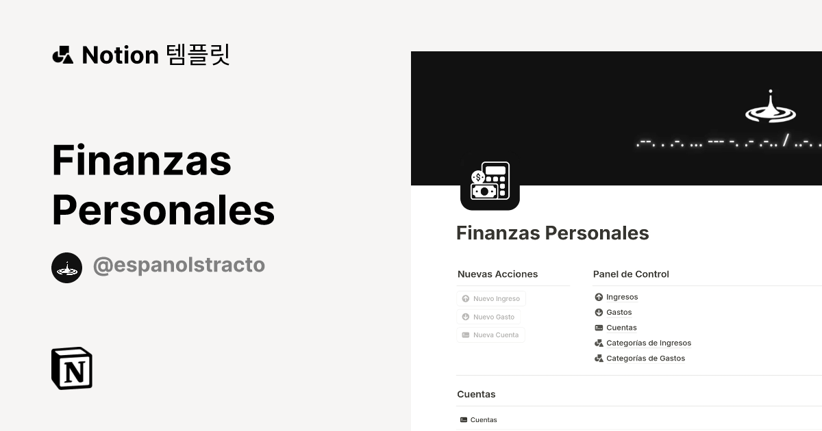 Finanzas Personales 템플릿 | Notion (노션) 마켓플레이스
