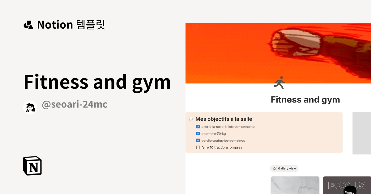 Fitness and gym 템플릿 | Notion (노션) 마켓플레이스