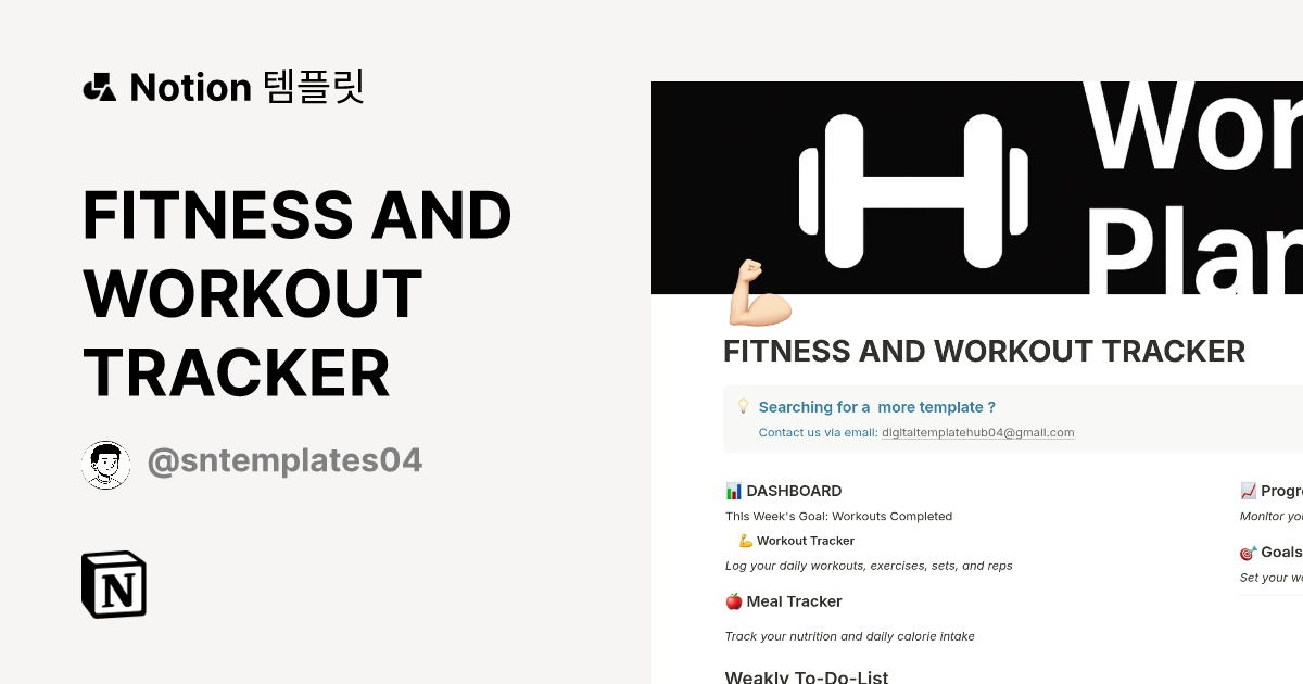FITNESS AND WORKOUT TRACKER 템플릿 제작자 SN Templates | Notion (노션) 마켓플레이스