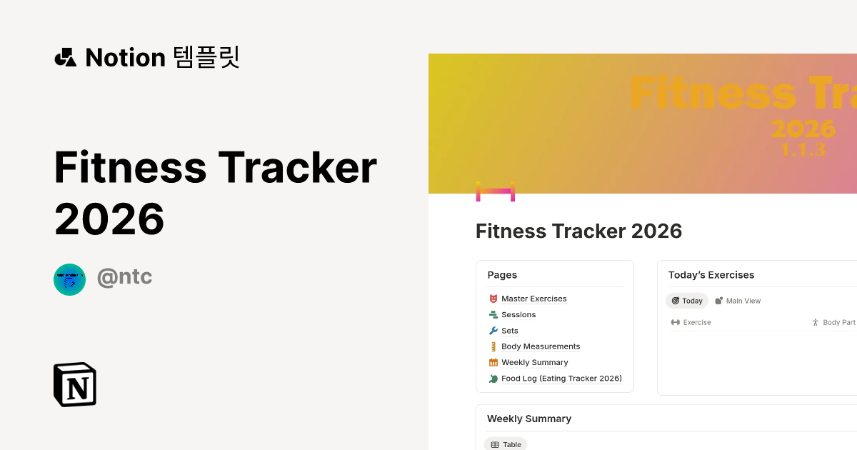 Fitness Tracker 2026 템플릿 제작자 Grant Knows Stuff | Notion (노션) 마켓플레이스