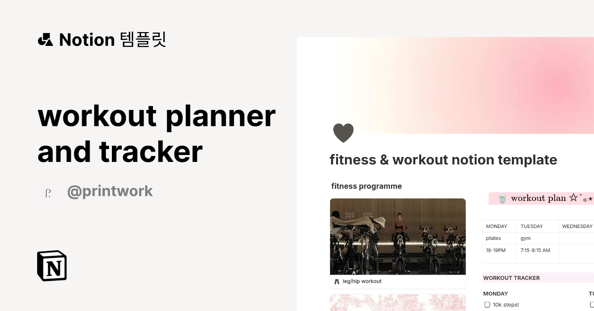 workout planner and tracker 템플릿 | Notion (노션) 마켓플레이스