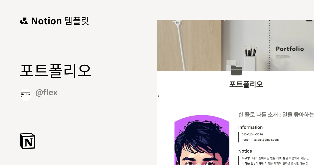 포트폴리오 템플릿 Notion 노션 마켓플레이스