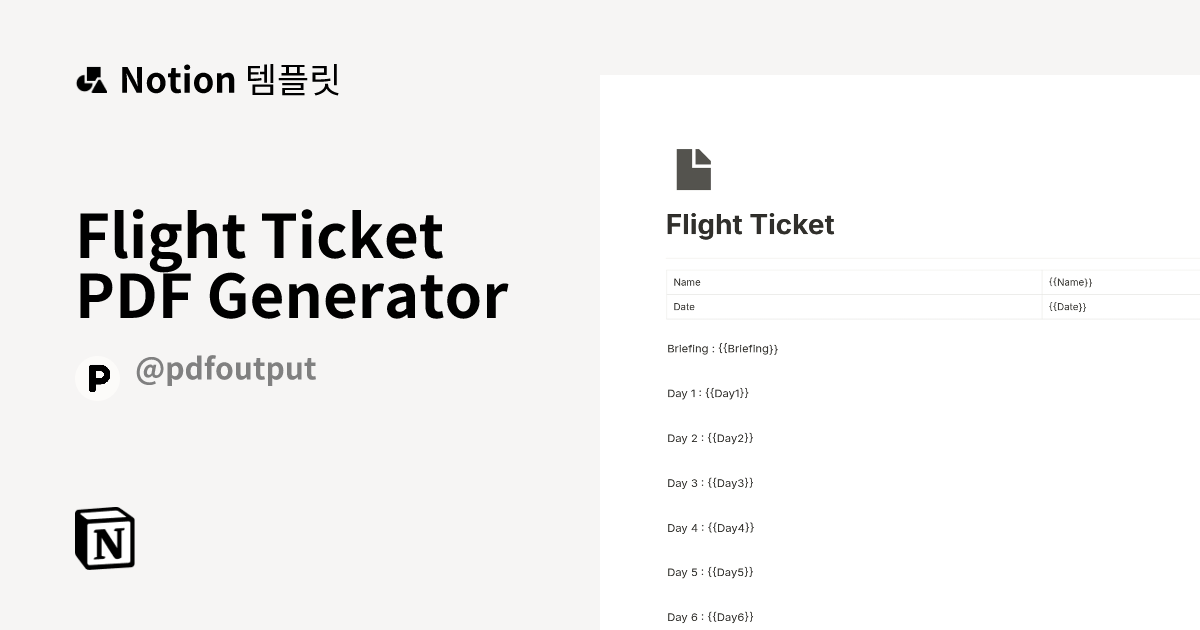 Flight Ticket PDF Generator 템플릿 | Notion (노션) 마켓플레이스