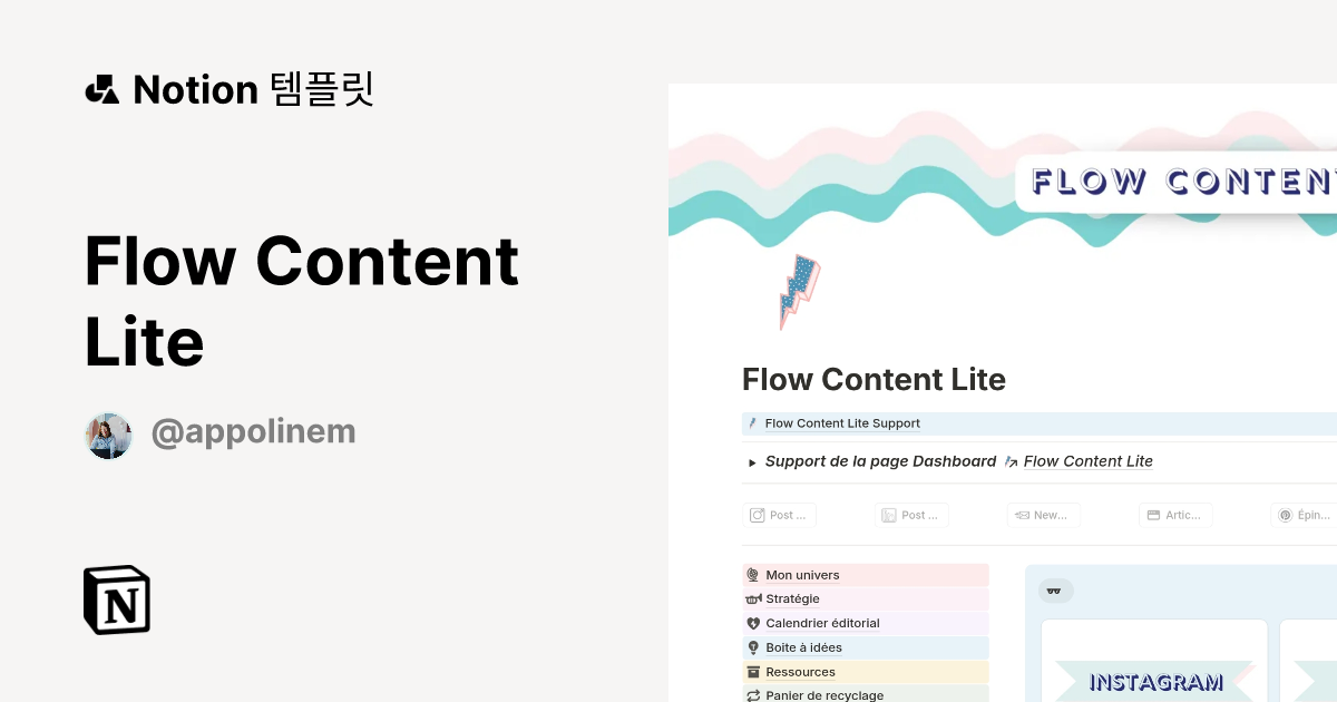 Flow Content Lite 템플릿 제작자 Appoline M. | Notion (노션) 마켓플레이스