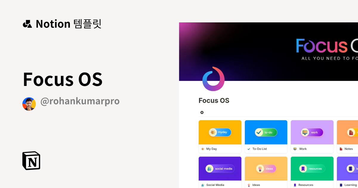 Focus OS 템플릿 | Notion (노션) 마켓플레이스