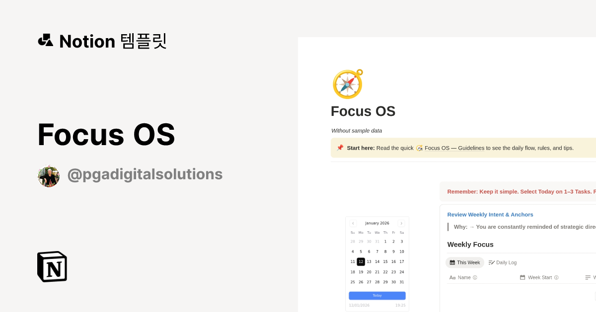 Focus OS 템플릿 | Notion (노션) 마켓플레이스