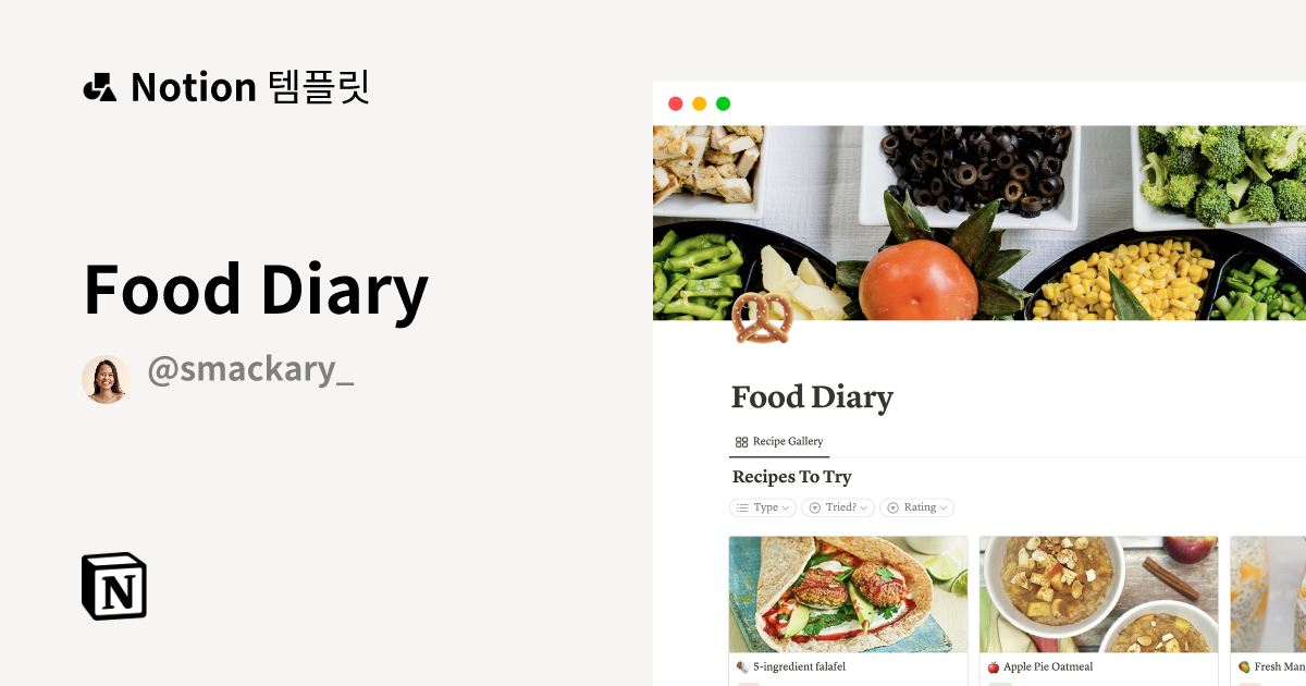 Food Diary 템플릿 | Notion (노션) 마켓플레이스