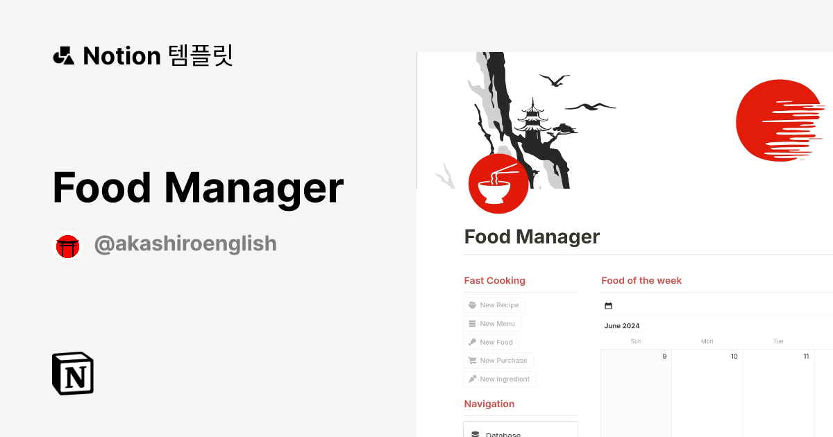 Food Manager 템플릿 제작자 Akashiro | English | Notion (노션) 마켓플레이스