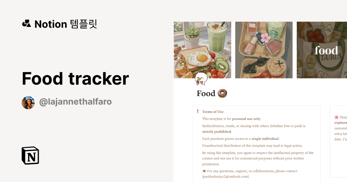 Food tracker 템플릿 | Notion (노션) 마켓플레이스
