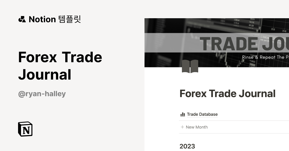 Forex Trade Journal 템플릿 | Notion (노션) 마켓플레이스