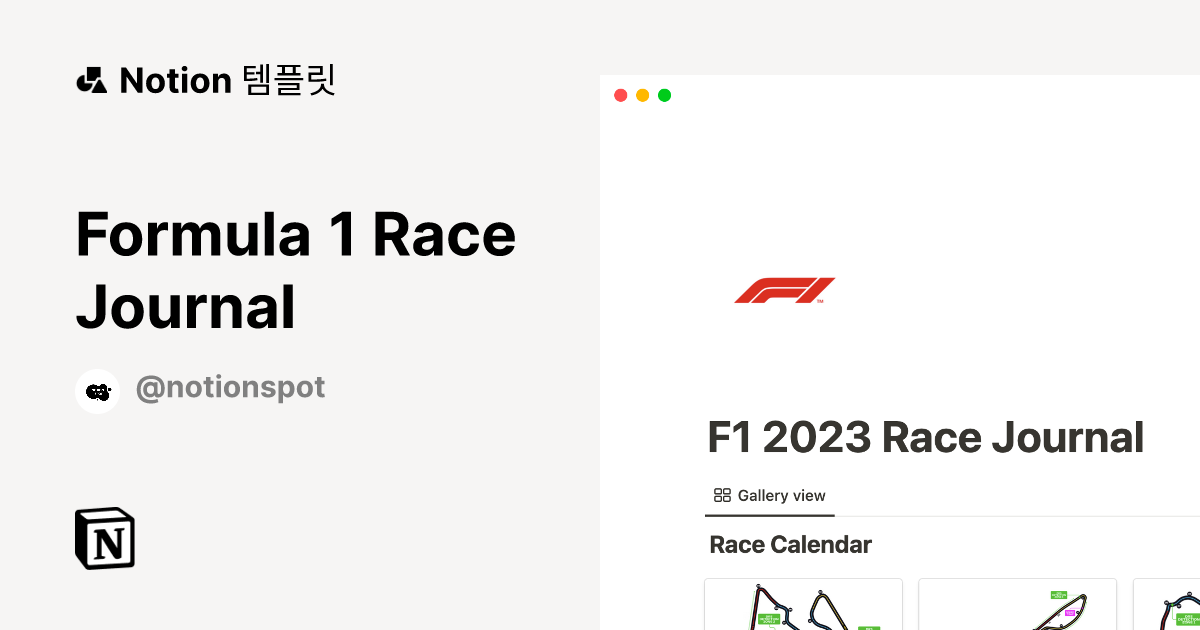 Formula 1 Race Journal 템플릿 | Notion (노션) 마켓플레이스