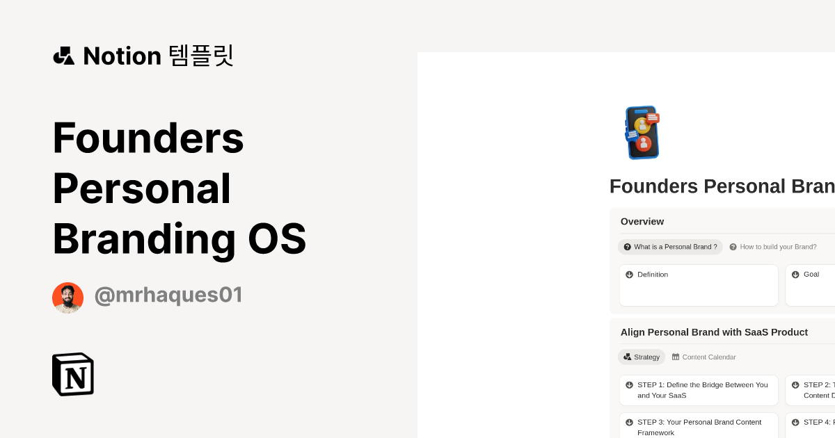 Founders Personal Branding OS 템플릿 | Notion (노션) 마켓플레이스
