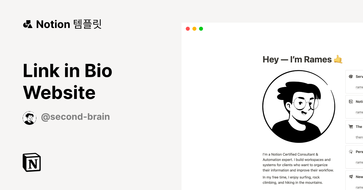 Link in Bio Website 템플릿 | Notion (노션) 마켓플레이스