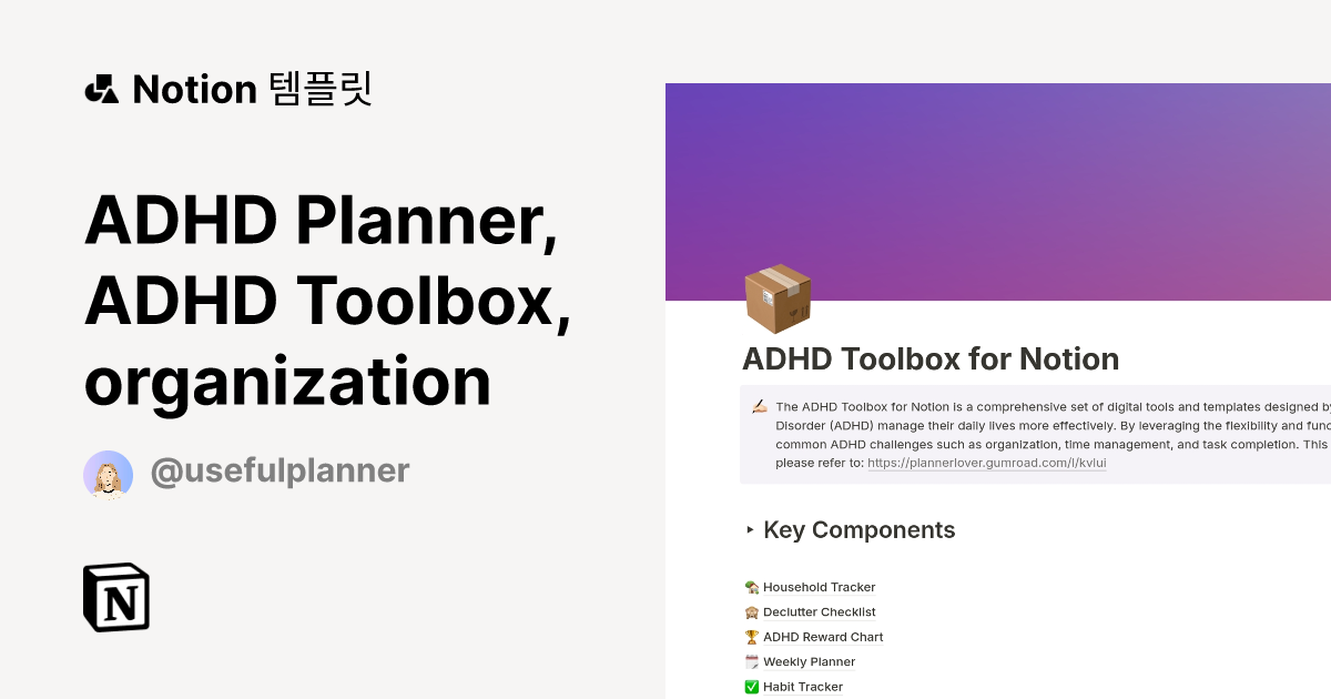 ADHD Planner, ADHD Toolbox, organization 템플릿 | Notion (노션) 마켓플레이스